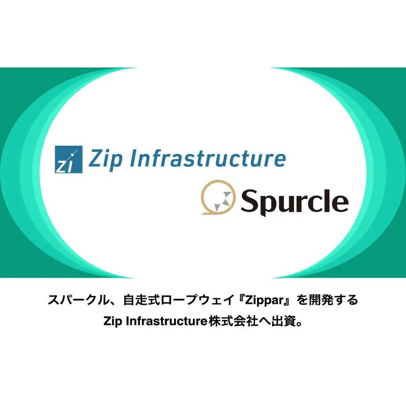 スパークル株式会社が、自走式ロープウェイ「Zippar」開発のZip Infrastructure株式会社へ出資 - 東北ITトレンド